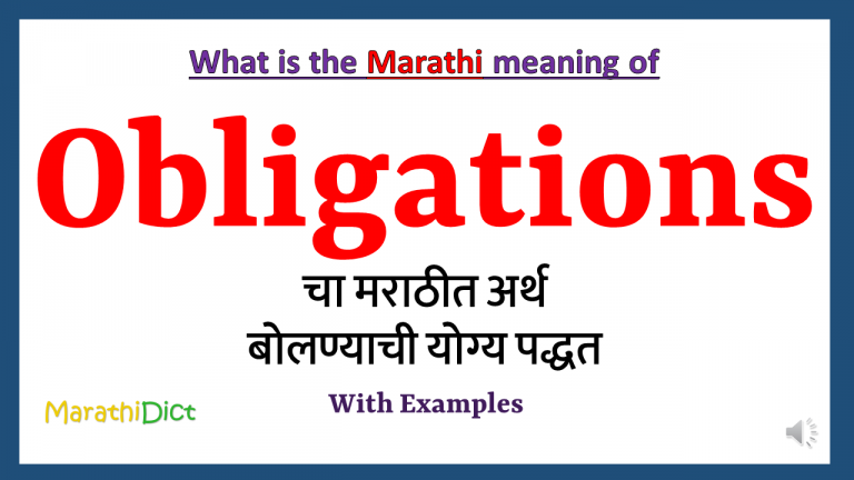 Obligations Meaning in Marathi - MarathiDict