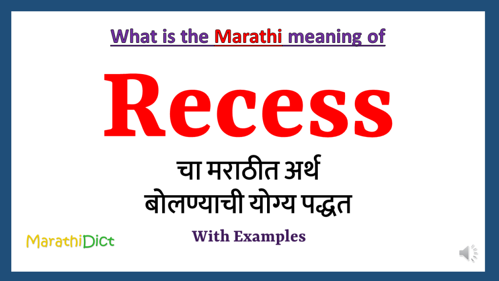 Recess Meaning in Marathi - MarathiDict