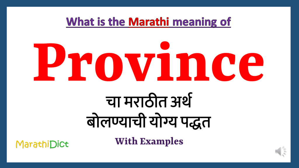 Province Meaning in Marathi - MarathiDict