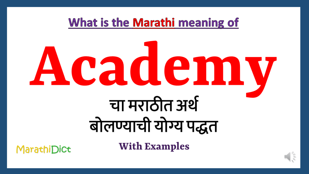 Academy Meaning in Marathi - MarathiDict