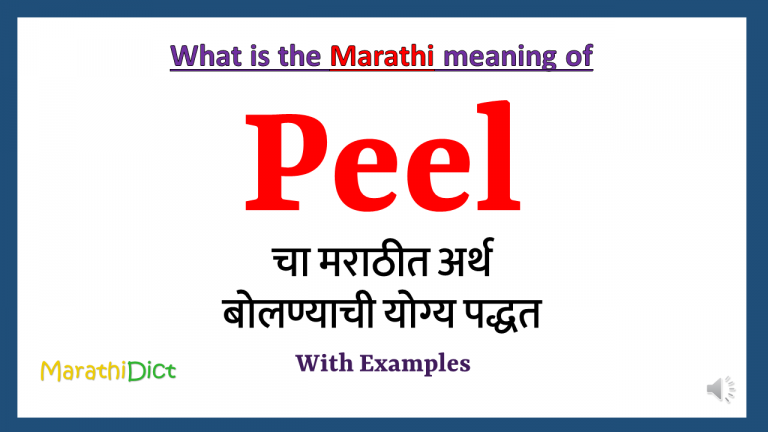 Peel Meaning In Marathi MarathiDict peel-meaning-in-marathi-marathidict