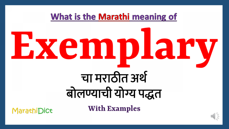 Dictionary - MarathiDict