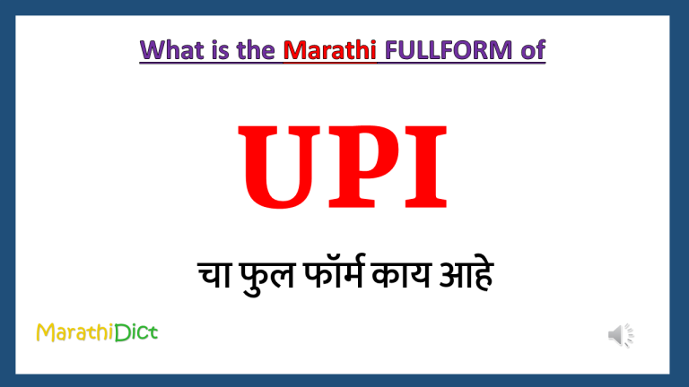 UPI Full Form in Marathi - MarathiDict