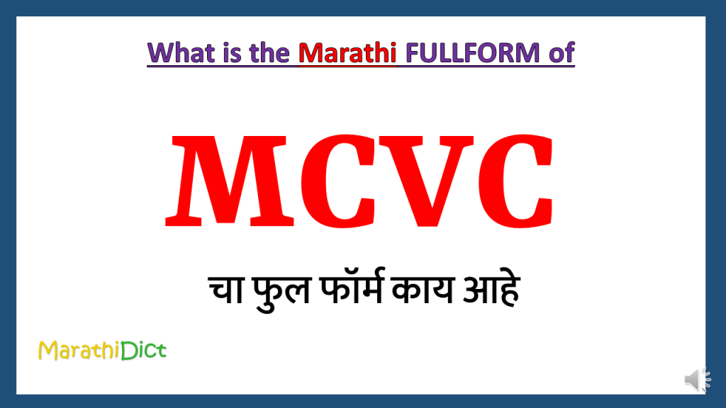 MCVC Full Form in Marathi - MarathiDict